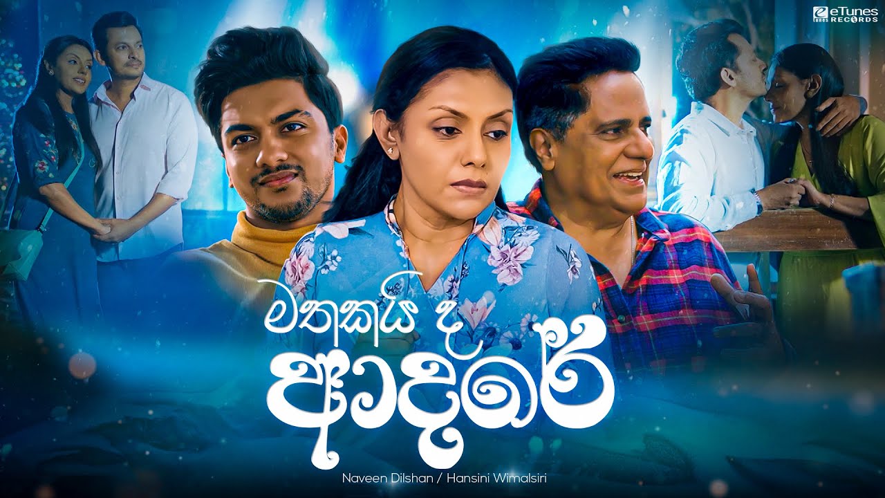 Mathakaida Adare (මතකයි ද ආදරේ) | Various Artist | Kodu Hima Christmas ...