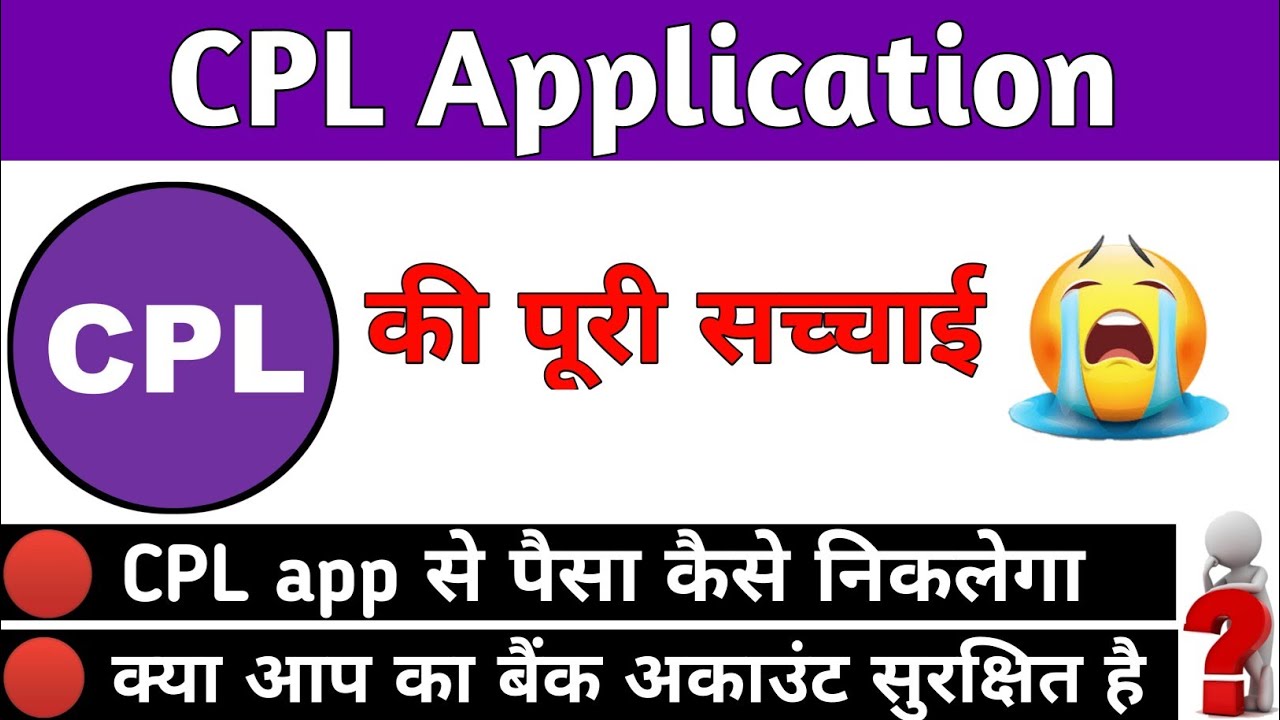 CPL App | cpl application की पूरी सच्चाई 😭 | cpl app से पैसा कैसे निकले ...