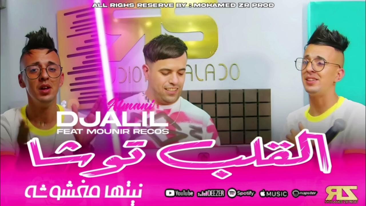 Djalil Almani 2024 Ft Mounir Recos [ Lgalb Toucha نيتها مغشوشة