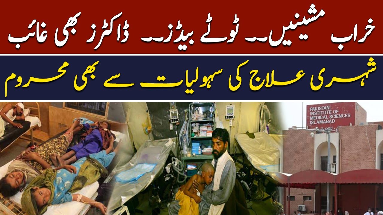 Poor Conditions of Pakistani Hospitals || Citizens deprived of ...