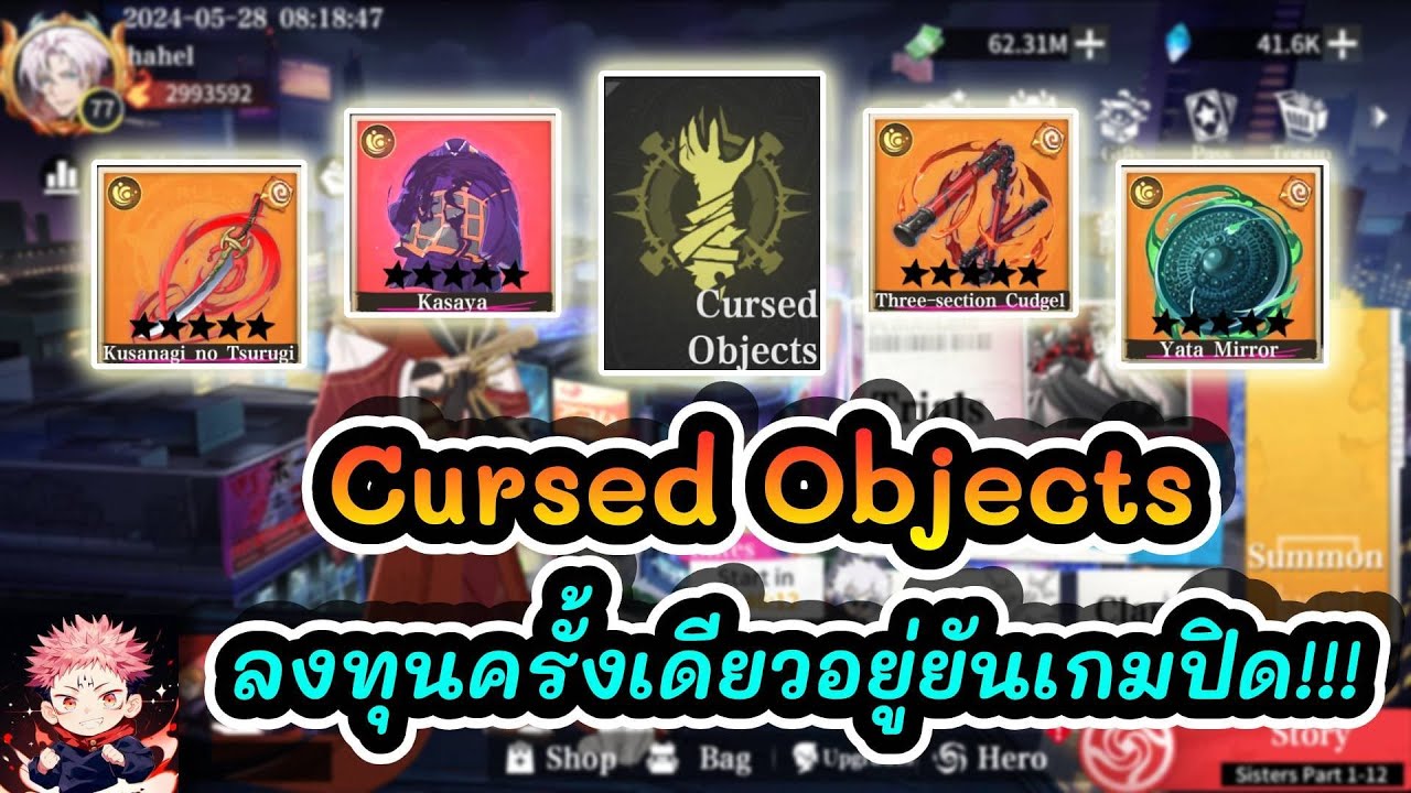 Cursed Objects ลงทุนครั้งเดียวอยู่ยันเกมปิด!!! : Jujutsu Sorcerer EP.24 ...