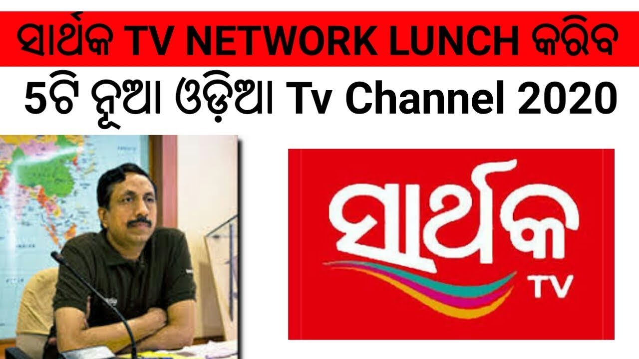 Lunch Haba nua 5ଟି Odia Tv Channel Sarth Tv Network 2020 Odia Film ...