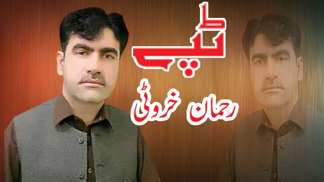 Pashto New Tapy Rahman Kharoti Pashto New Tapy - YouTube