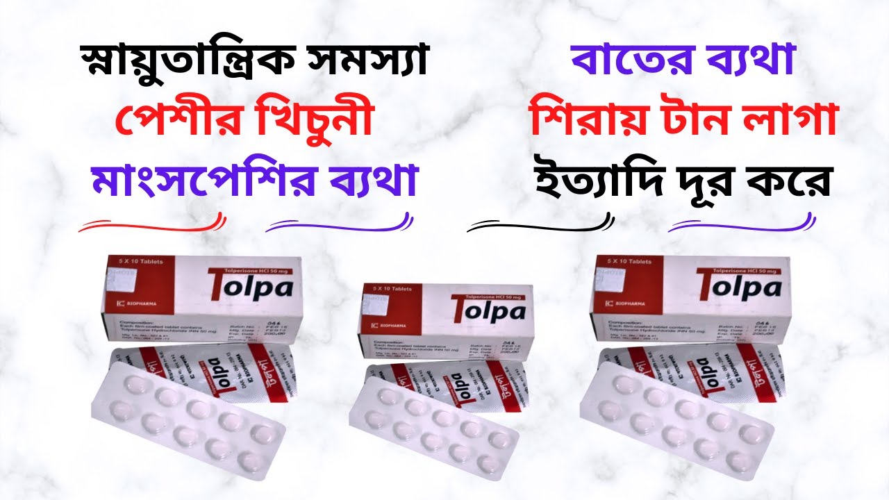 Tolpa 50 Mg Tablet in Bangla। Tolpa 50 Mg Tablet এর কাজ কি/কিসের ঔষধ ...