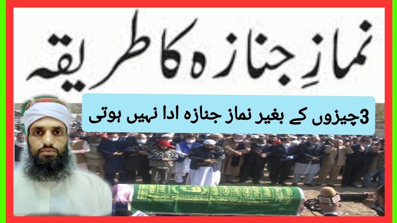 Namaz e Janaza ka Tariqa||Namaz e Janaza|| 3 chizen||qasim alli shah ...