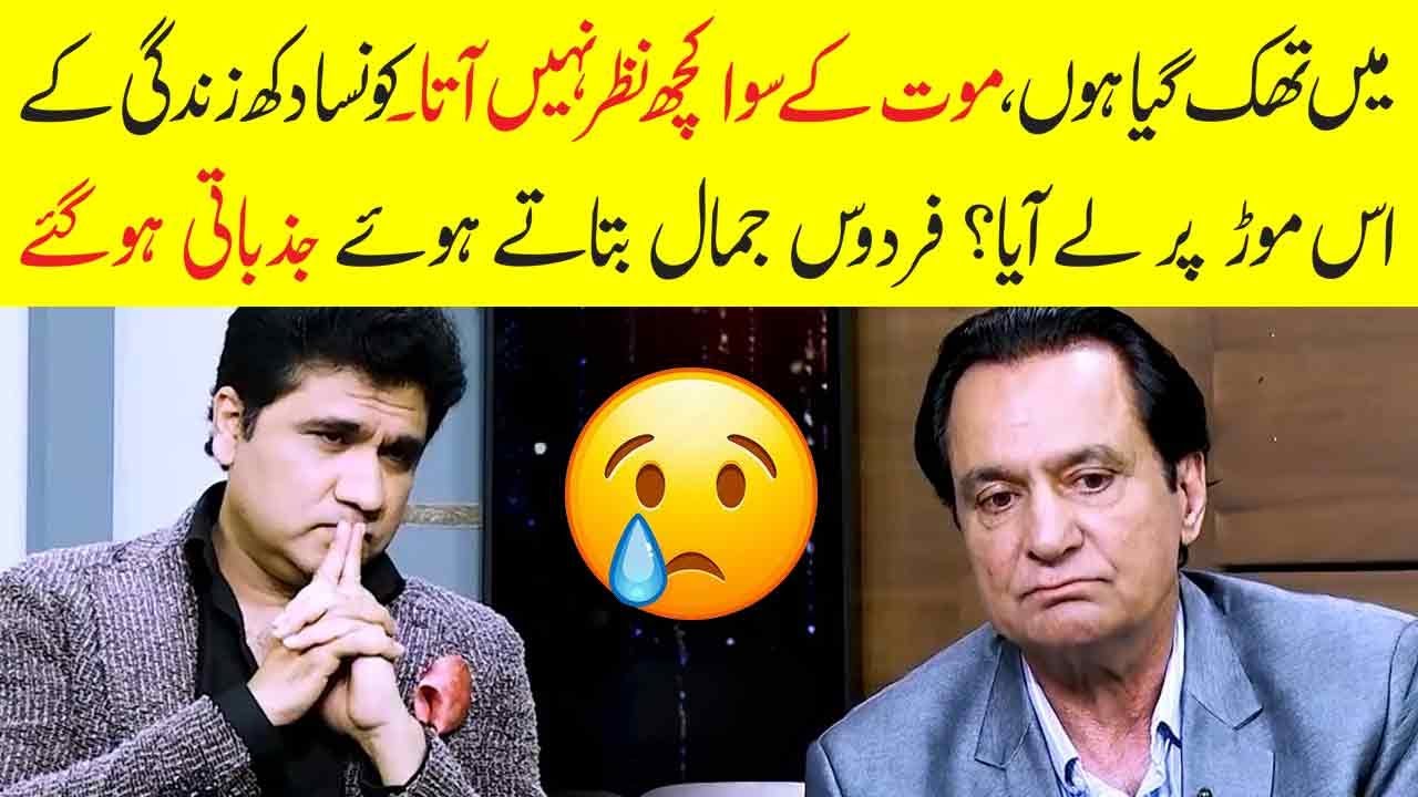 Firdous Jamal Got Emotional | Sad Part of Pakistani Television Actor 's ...