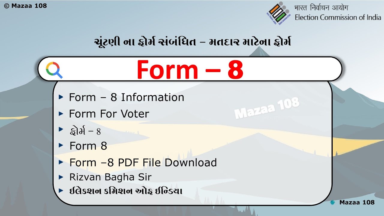 Form 8 | election form 8 | Form 8 pdf | Form 8 information | Form 8 ની ...