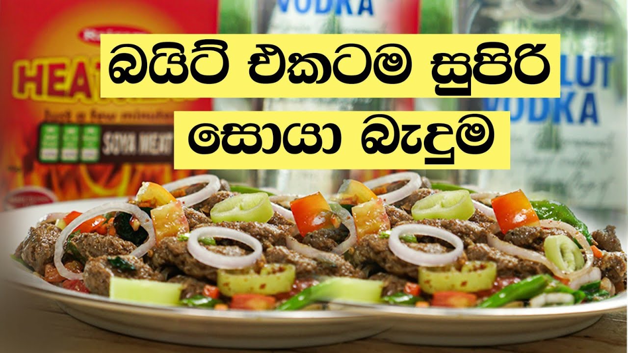 soya meat Baduma (බයිට් එකට සුපිරි සෝයා බැදුම )#saki kichan saki ...