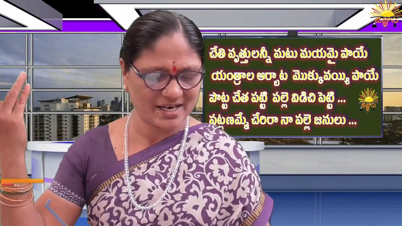 Nagara Geetham|| 10th Class Lesson|| నగర గీతం (PART 1) - YouTube