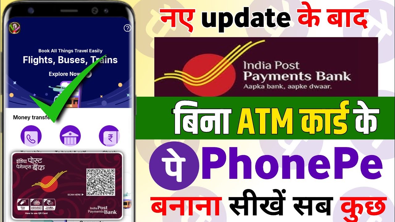 Bina atm card se india post payment bank se phonepe kaise banaye ! Bina atm ke ippb bank me upi ...