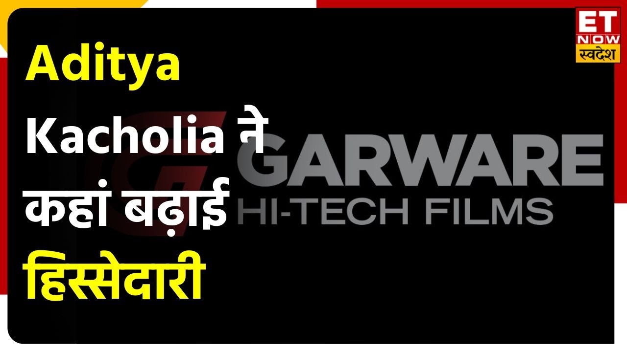 Garware Hi Tech Films और Aditya Vision पर जानें क्या खबर है? | Stock in ...
