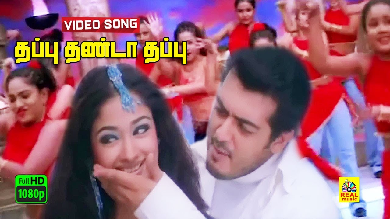 Thappu Thanda Thappu Thanda -Video Song | Villain | Ajithkunar | Meena ...