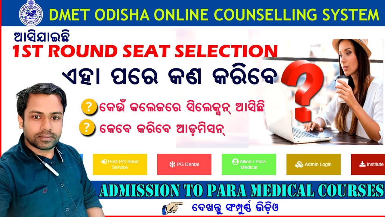 DMET ODISHA ADMISSION || SEAT ALLOTMENT || Admission Date - YouTube