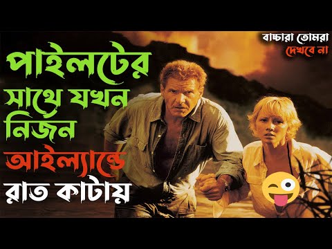 Six Days Seven Nights 1999 Movie explain In Bangla। Movie explained In Bangla। Explained Tube Bangla