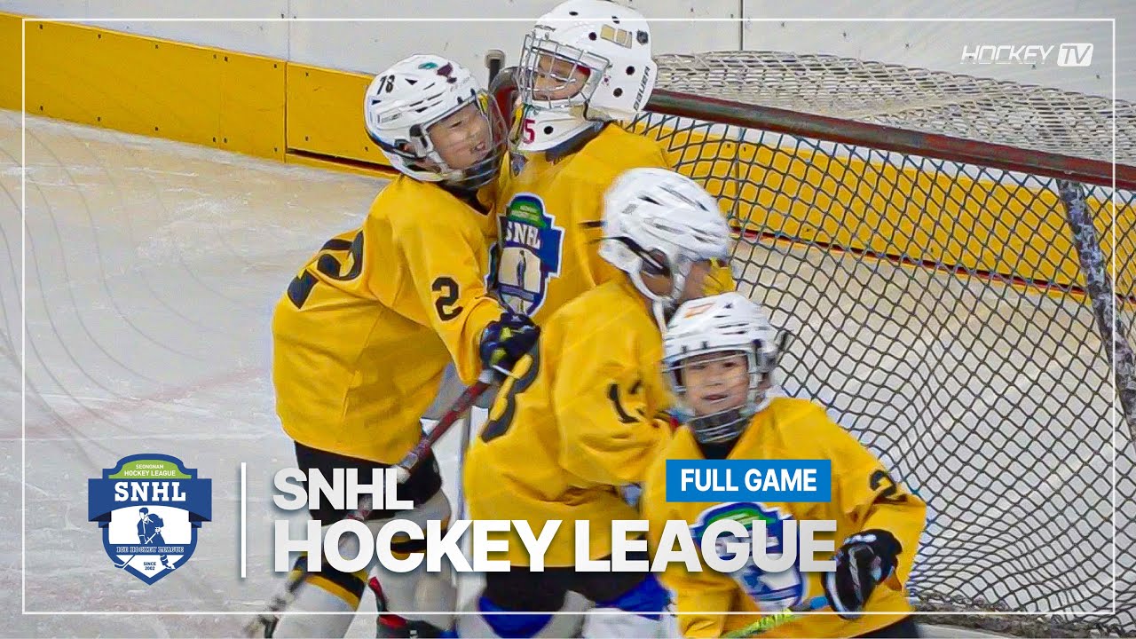 SNHL 성남유소년아이스하키리그 저학년 [FULLGAME] 2023.08.13 - YouTube
