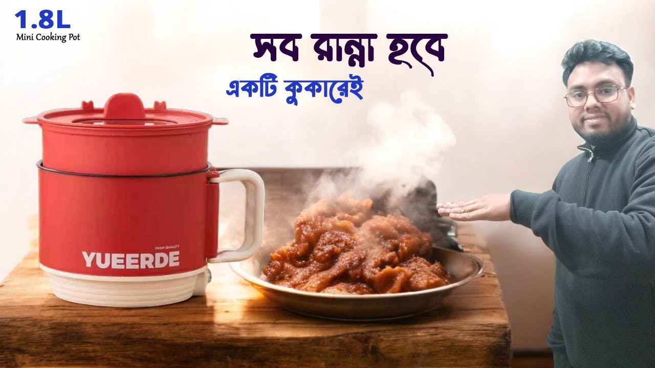 মিনি কুকিং পট ব্যাচেলরদের জন্য এক্কেবারে পারফেক্ট| Mini Cooking Pot ...