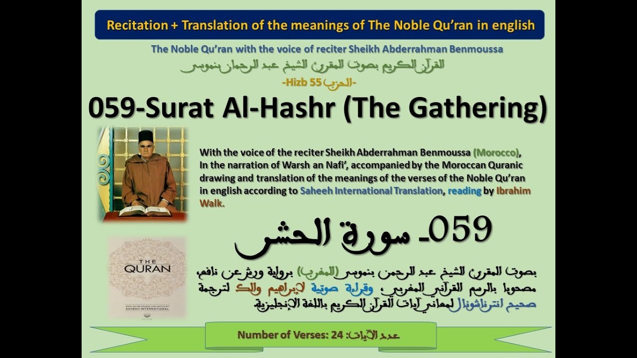 Surat Al-Hashr (The Gathering)/Sheikh Abderrahman Benmoussa/Saheeh ...