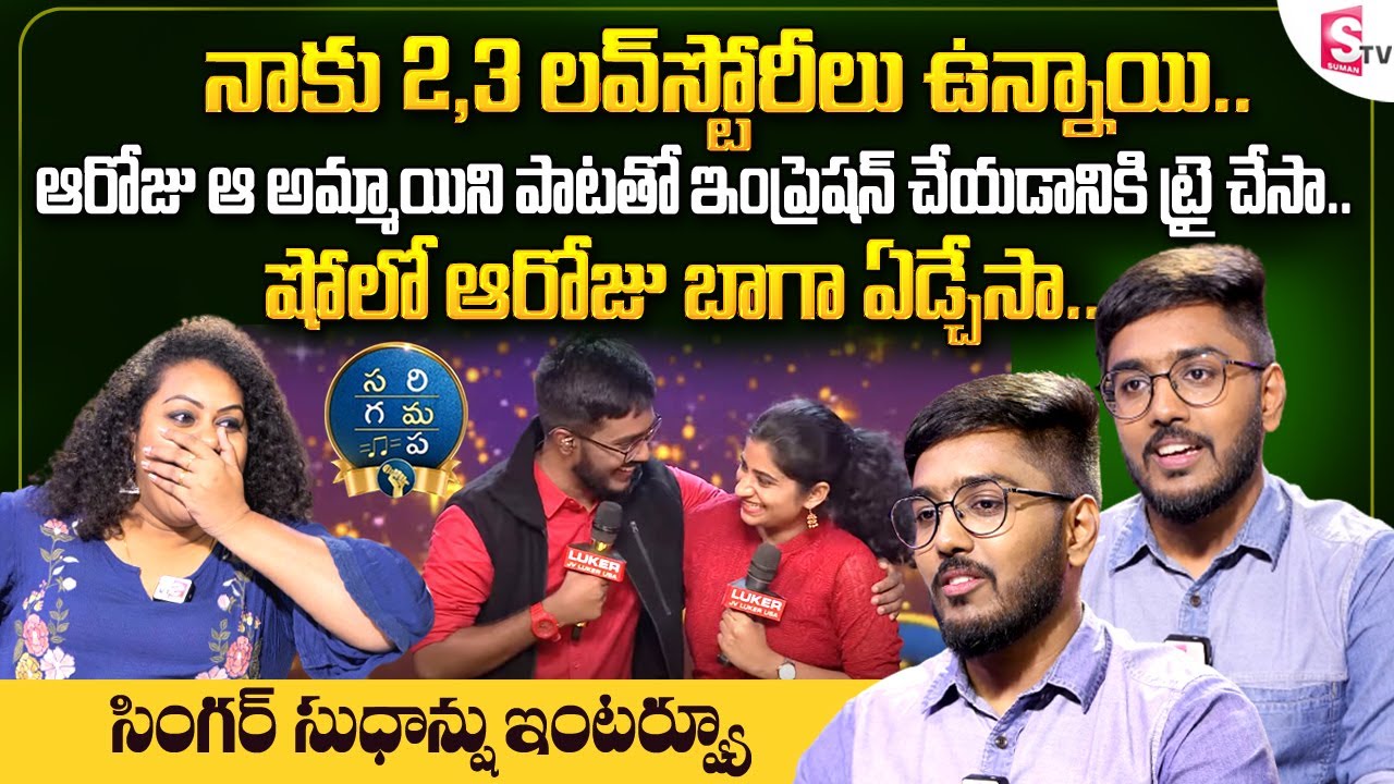 Zee Telugu SaReGaMaPa Sudhanshu First Interview || Zee Singer Sudhanshu ...