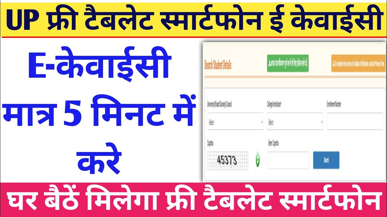 Register and EKYC on Digishakti Portal for FREE TABLET 2024-25 ...