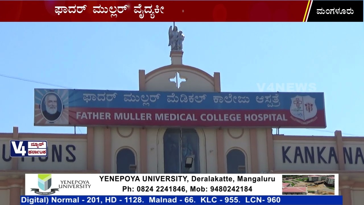 FATHER MULLER MEDICAL COLLEGE HOSPITAL REACCREDITED NABH & NABL - YouTube