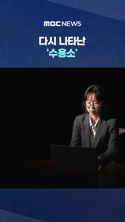 기자 얼굴도 '박제' 시도 #Shorts (MBC뉴스) - YouTube