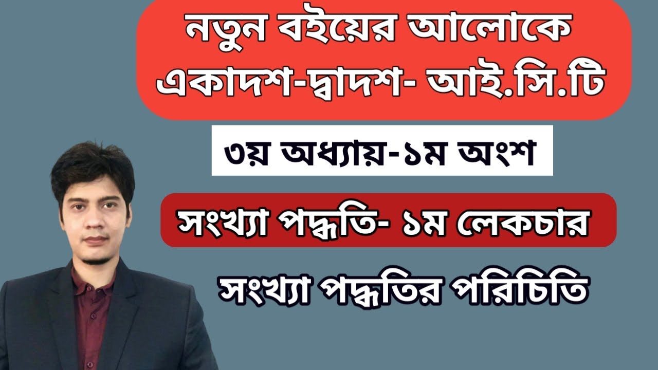 HSC ICT 3rd Chapter Number System History Of Number System hsc-ict-3rd-chapter-number-system-history-of-number-system