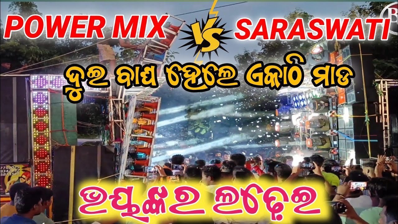 POWER MIX VS SARASWATI DJ COMPETITION A1 SETUP !! AMAZING LIGHT !! BAPI DJ XX CREATE - YouTube