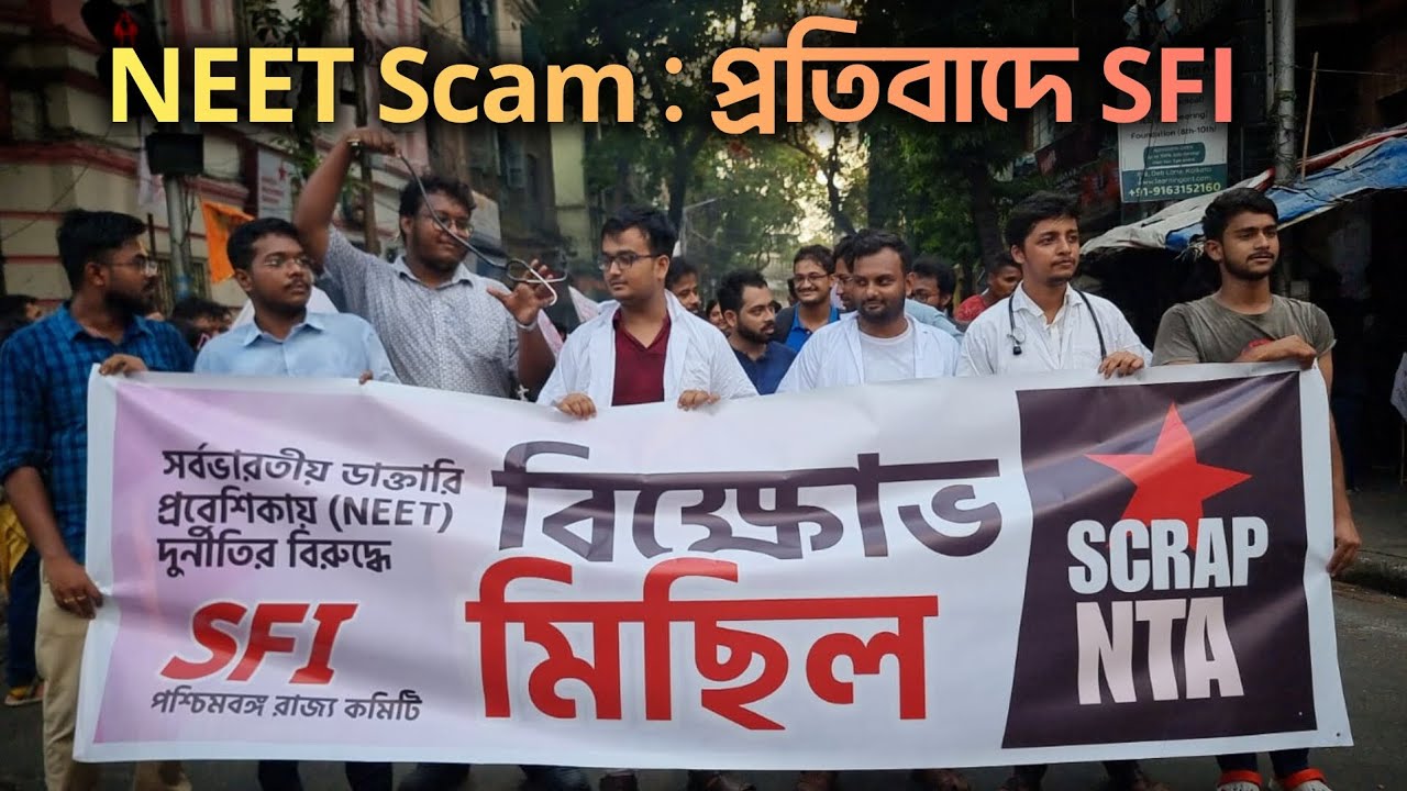 NEET Scam : সর্বভারতীয় ডাক্তারি প্রবেশিকা পরীক্ষায় দুর্নীতি! বাম ...