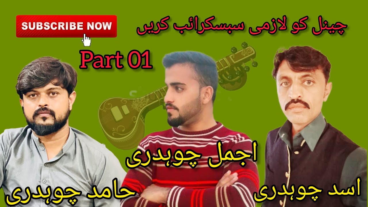 Asad choudary vs ajmal kamal vs Hamid Ali | pothwari sher | new program ...