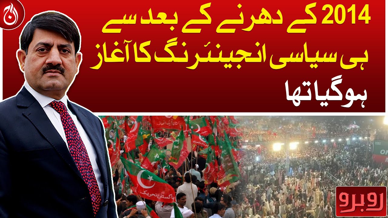 Political engineering had started since the sit-in of 2014 - Aaj News ...