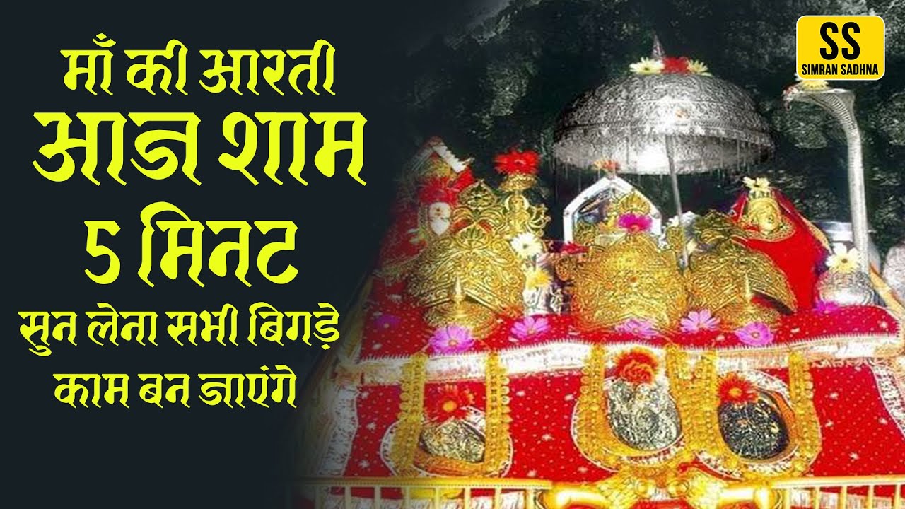 🔴LIVE || Maa Vaishno Devi Aarti Today || माता वैष्णो देवी आरती || 24 ...