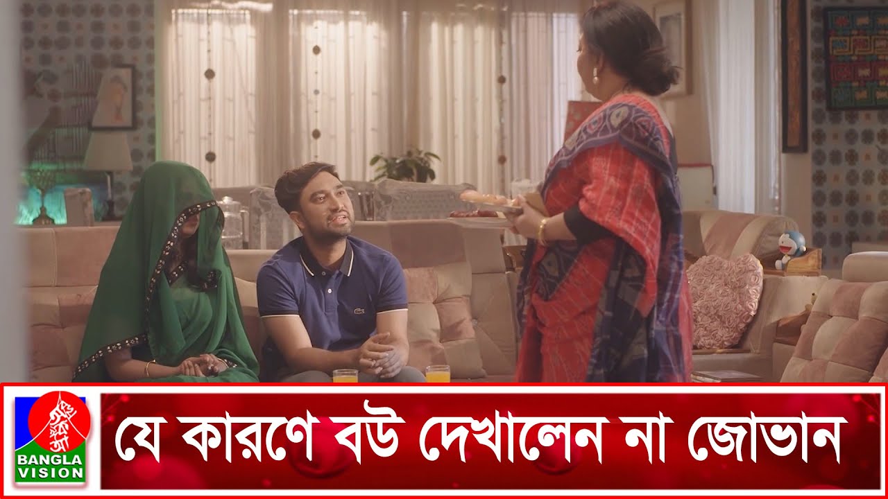 পাশের বাড়ির আন্টি যখন নতুন বউ দেখতে আসে | Possessive Husband | Farhan ...