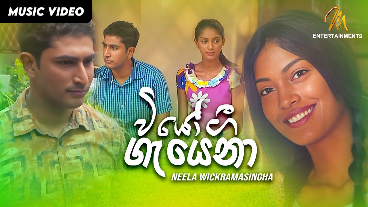 Wiyo Gee Gayena (වියෝ ගී ගැයෙනා) Neela Wickramasingha | Official Music ...