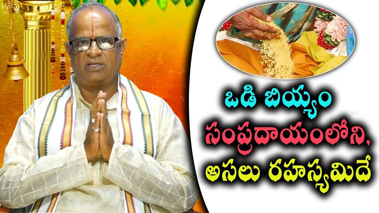 Vadi Biyyam | Significance of Vadi Biyyam In Telugu | Telugu Traditions ...