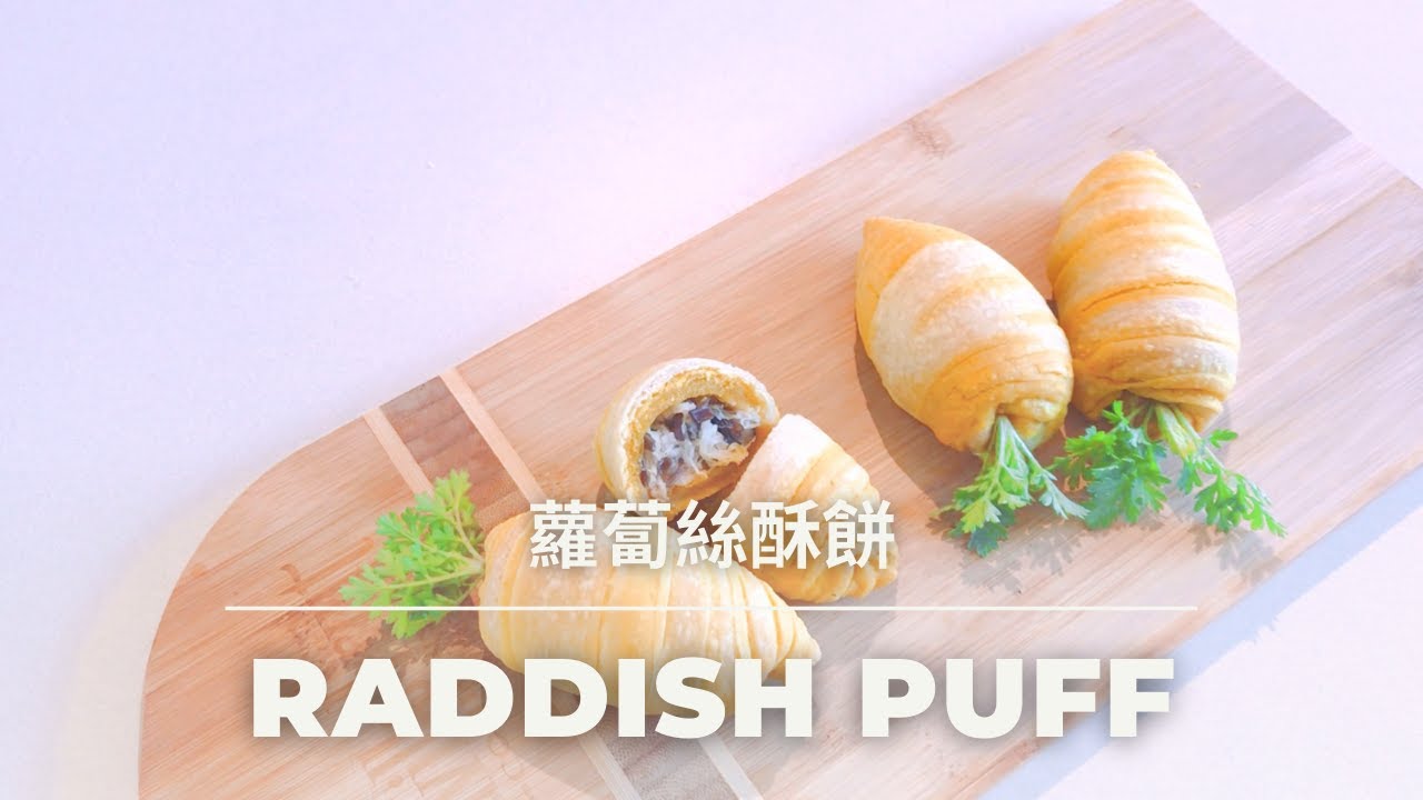[Raddish Puff 蘿蔔絲酥餅] Easter food recipes 復活節食譜 - YouTube