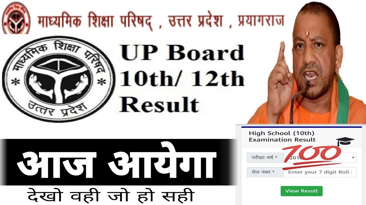 up board result 2019,up board 10th&12th result 2019,up board allahabad ...