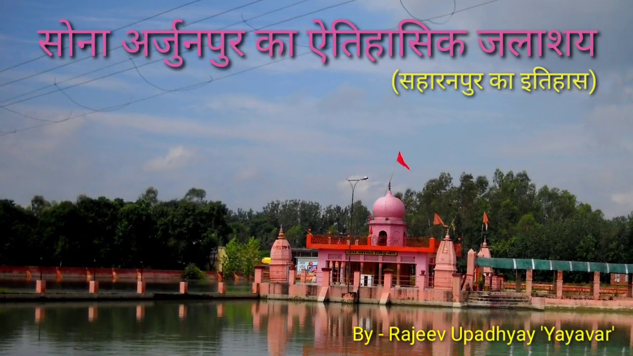 Historical pond of Saharanpur - YouTube