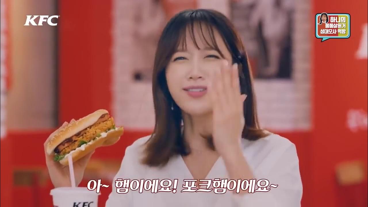 이엑스아이디EXID's Hani KFC CF x3 #2 - YouTube