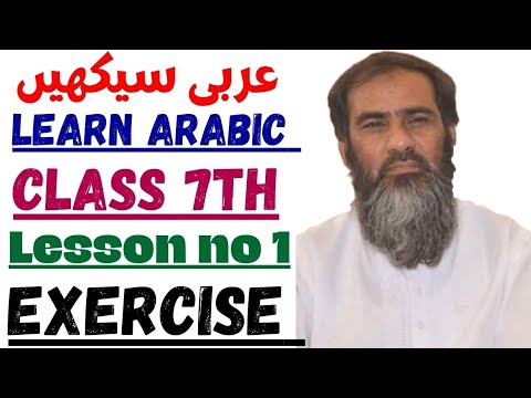 Arabic Class 7th Lesson no 1 Exercise | Spring Season فصل الربیع| DPS&C ...