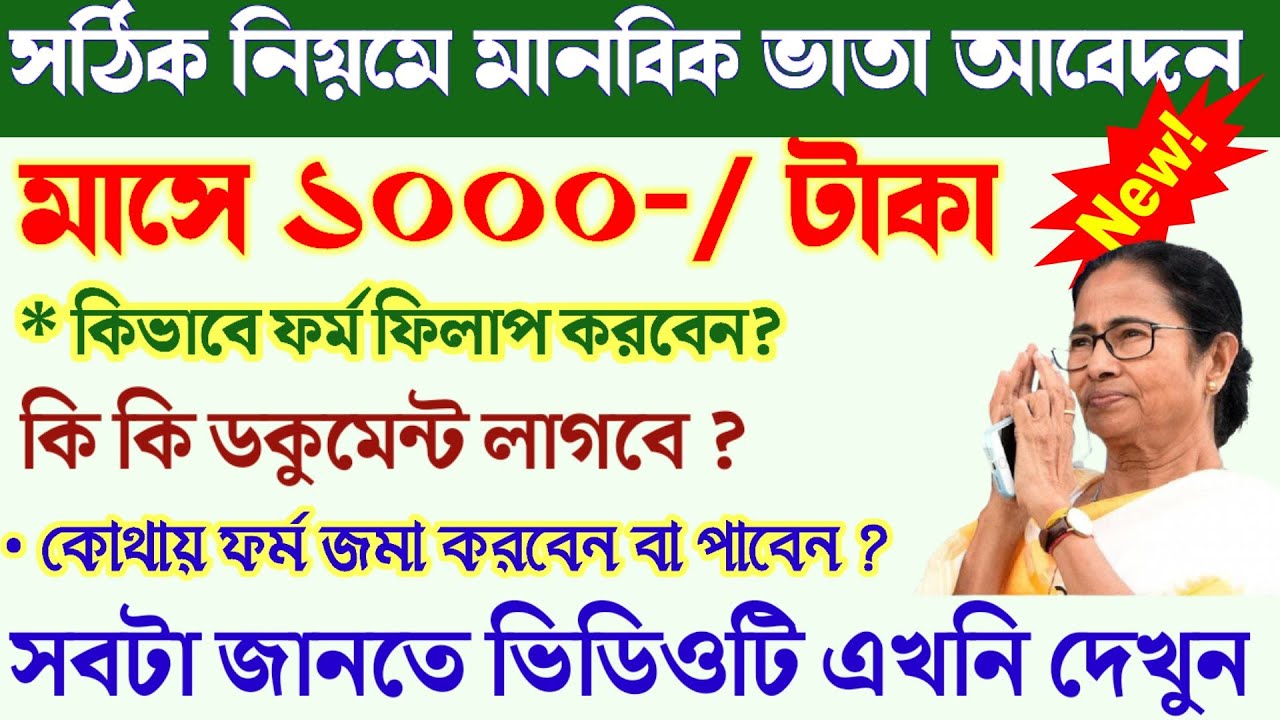 Manabik Prakalpa West Bengal 2022 How To Apply Handicaped Pension In manabik-prakalpa-west-bengal-2022-how-to-apply-handicaped-pension-in