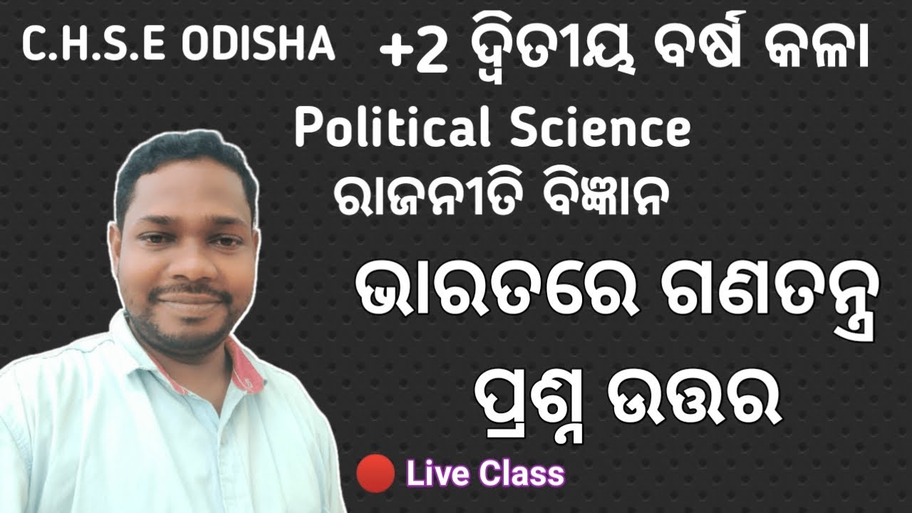 Plus Two 2nd Year Political Science / Political Science Ch-1 Short ...