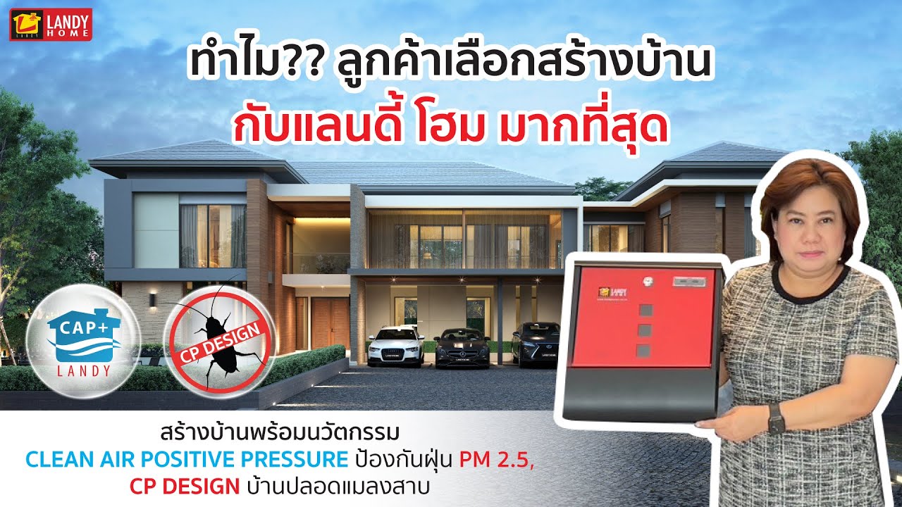 ♥️ เสียงจากลูกค้า Landy Home แบบบ้าน Blue Breeze | Landy Review l # ...