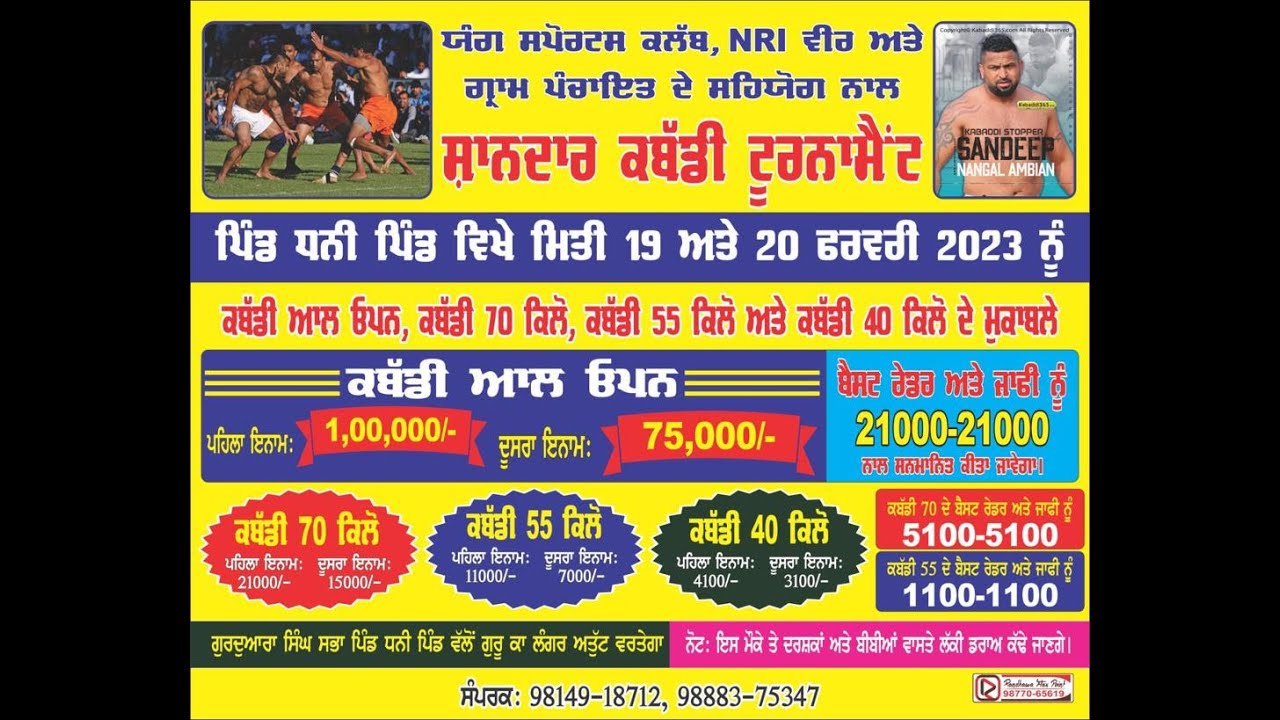 Dhani Pind (Jandiala Manjki) Kabaddi Cup 20-02-2023 - YouTube