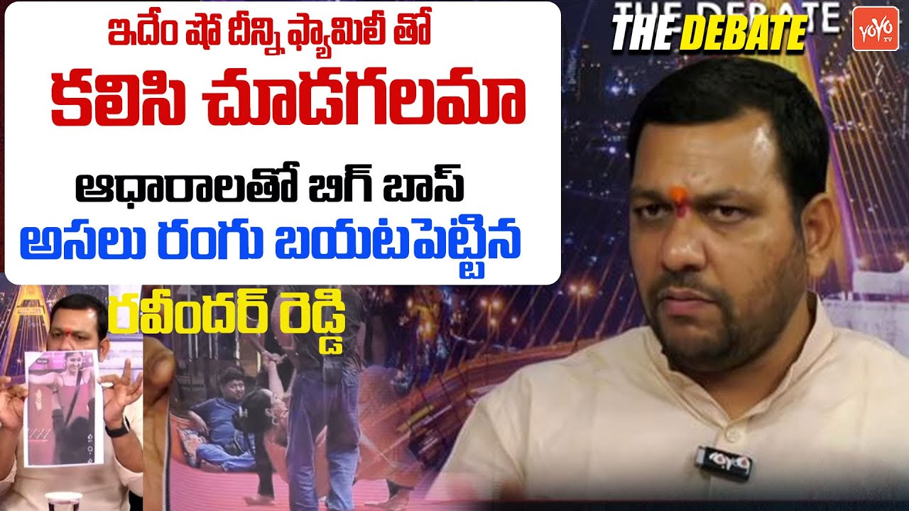 Telugu BIG BOSS Ban Case Petitioner Ravinder Reddy Fire on Telugu Bigg ...