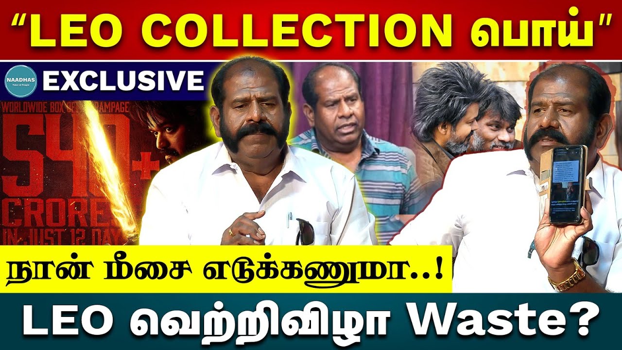 நம்பர் GAME ஆடாதீங்க! meesai rajendran interview leo | leo collection ...