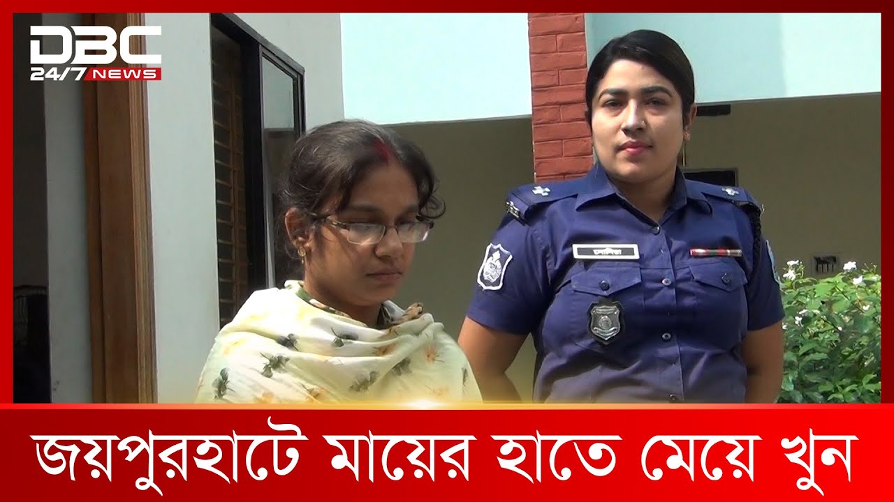 এ কেমন মা! DBC News Special - YouTube
