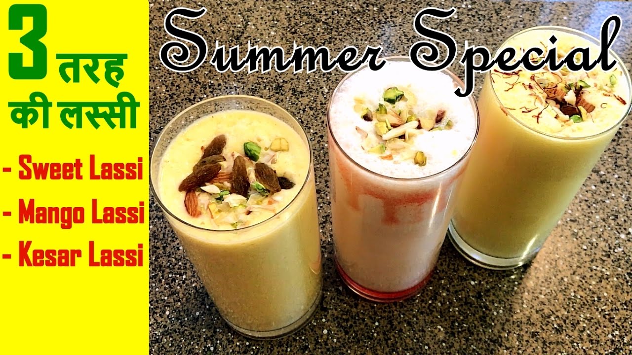 3 तरह की लस्सी | Sweet Lassi, Mango Lassi, Kesar Lassi | SHELLY'S ...