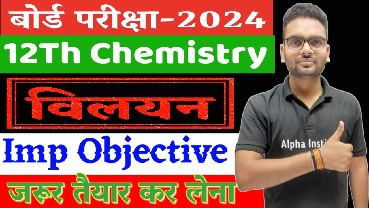 vilyan objective/solution chapter ka objective class 12th/solution pyq ...
