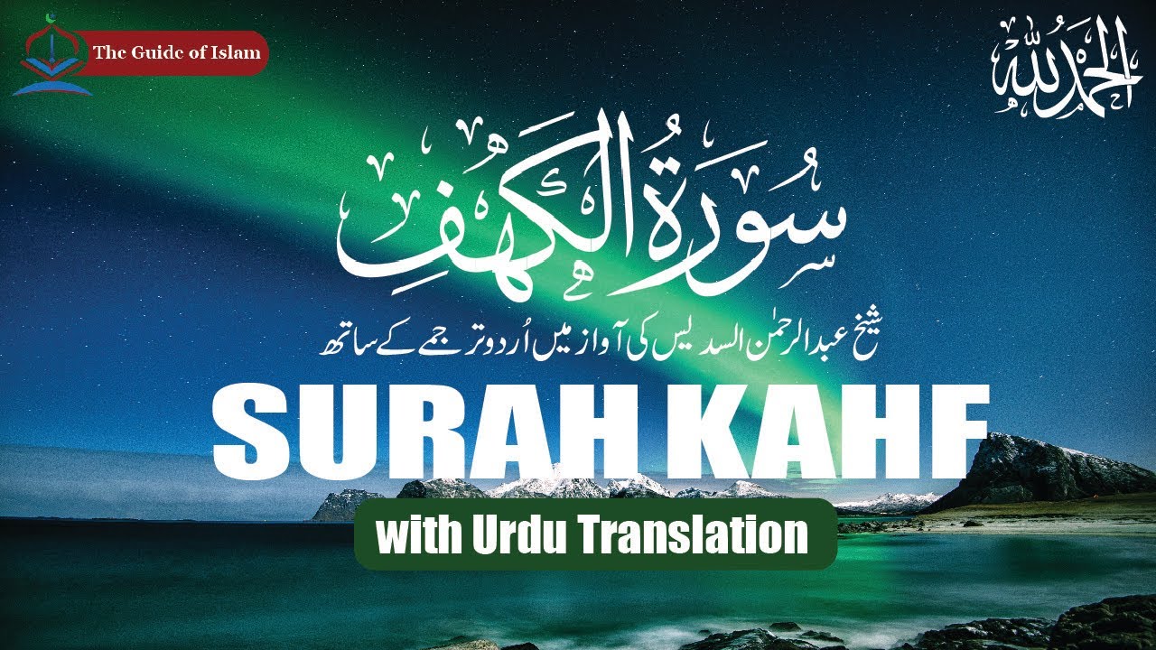 Surah Kahf with Urdu Translation - Complete Recitation and Meaning ...
