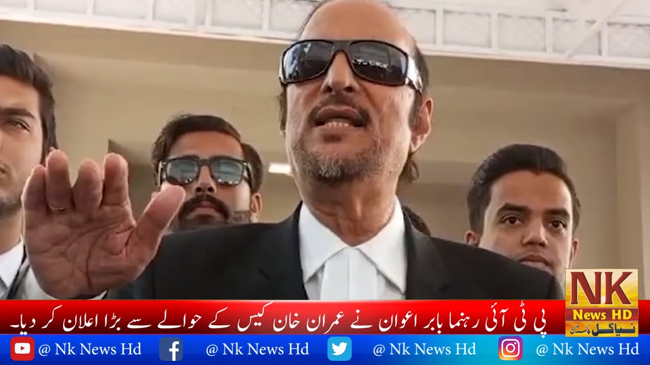 PTI Leader Babar Awan Made Big Announcement regarding Imran Khan's Case ...